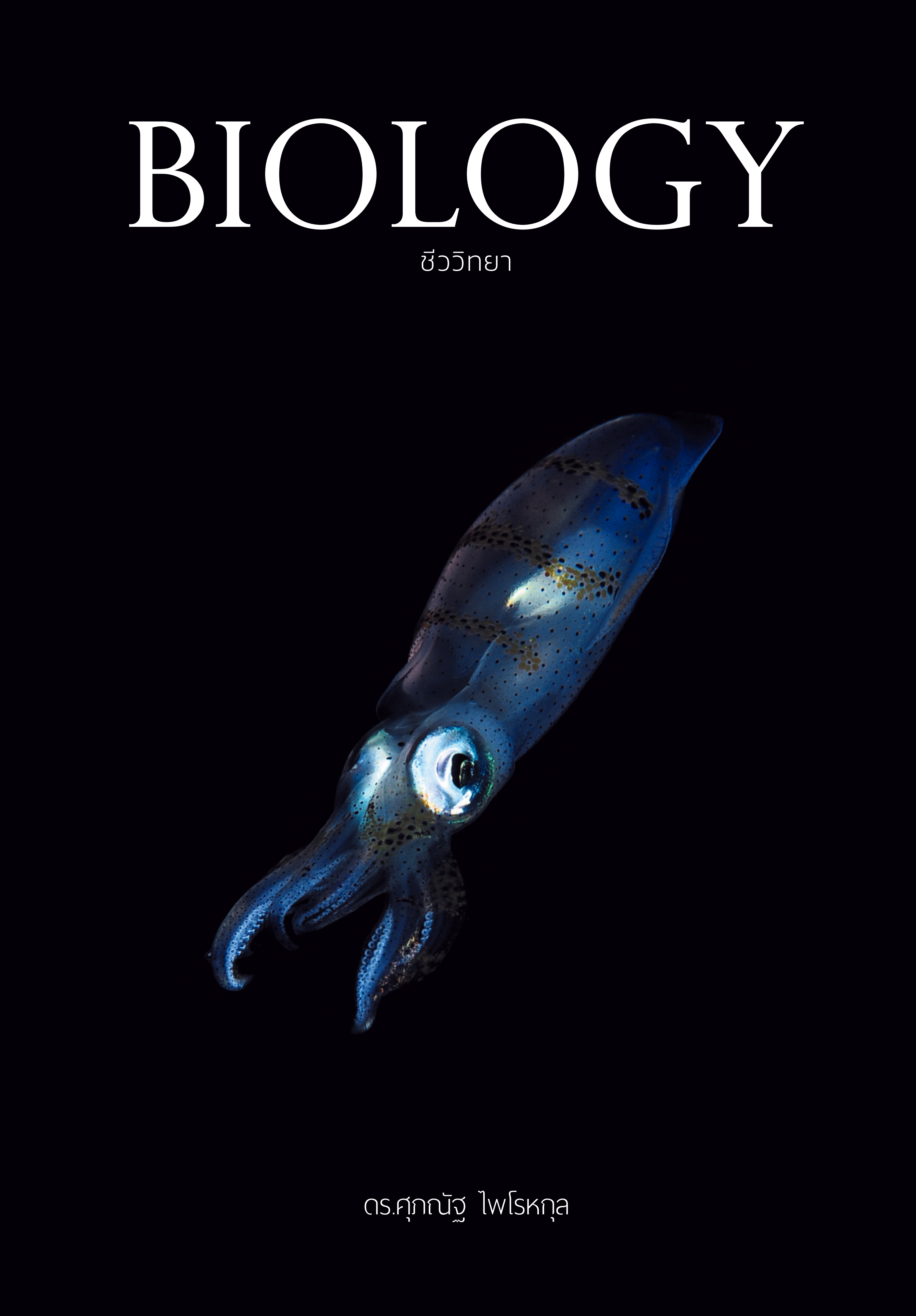 Biooui | หนังสือ